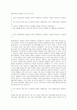 BGF리테일 영업관리 자기소개서 (63)-1페이지