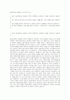 BGF리테일 영업관리 자기소개서 (64)-1페이지