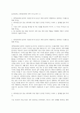 AJ네트웍스 재무관리회계 영역 자기소개서 (1)-1페이지