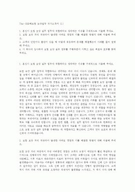The-K손해보험 보상실무 자기소개서 (1)-1페이지