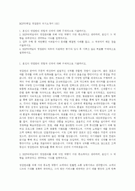 BGF리테일 영업관리 자기소개서 (66)-1페이지
