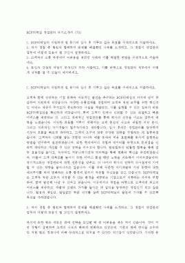 BGF리테일 영업관리 자기소개서 (70)-1페이지