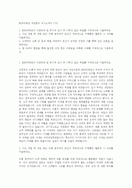 BGF리테일 영업관리 자기소개서 (72)-1페이지