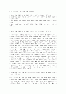 SCI평가정보 IOS App 개발 및 운영 자기소개서-1페이지