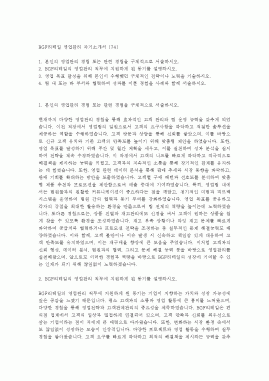 BGF리테일 영업관리 자기소개서 (74)-1페이지