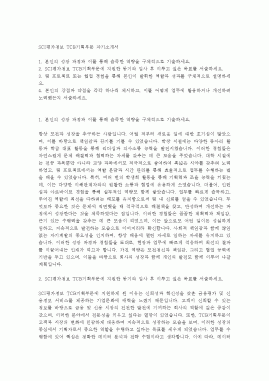 SCI평가정보 TCB기획부문 자기소개서-1페이지