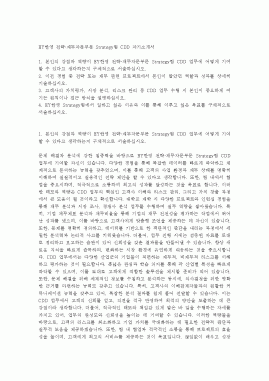 EY한영 전략·재무자문부문 Strategy팀 CDD 자기소개서-1페이지
