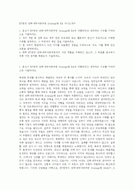 EY한영 전략·재무자문부문 Strategy팀 RA 자기소개서-1페이지