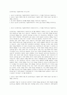 SCI평가정보 기술평가부문 자기소개서-1페이지