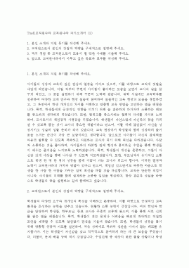 TheK교직원나라 교직원나라 자기소개서 (2)-1페이지