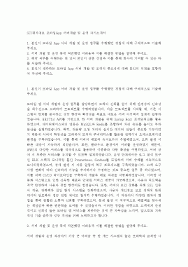 SCI평가정보 모바일App 서버개발 및 운영 자기소개서-1페이지