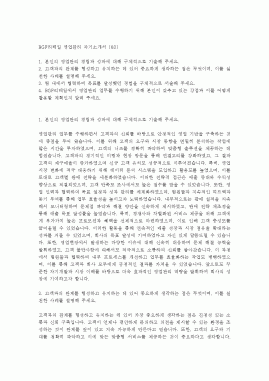 BGF리테일 영업관리 자기소개서 (80)-1페이지