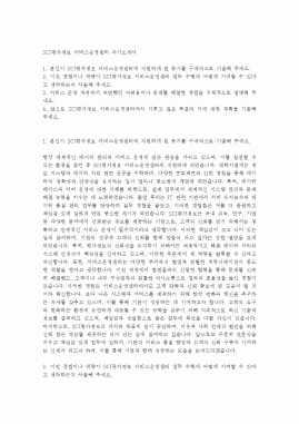 SCI평가정보 서비스운영센터 자기소개서-1페이지