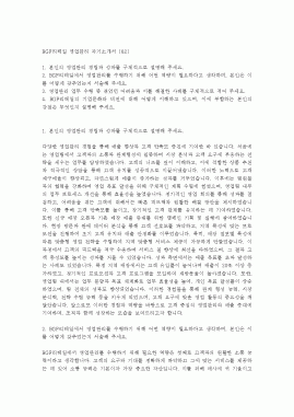 BGF리테일 영업관리 자기소개서 (82)-1페이지