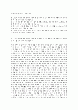 LG전자 공정(레이저) 자기소개서-1페이지