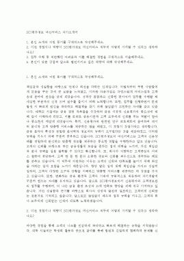 SCI평가정보 여신서비스 자기소개서-1페이지