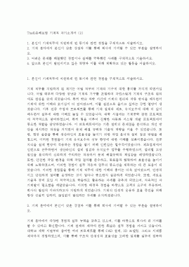 TheK손해보험 기계직 자기소개서 (2)-1페이지