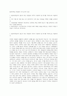BGF리테일 영업관리 자기소개서 (86)-1페이지