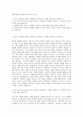 BGF리테일 영업관리 자기소개서 (87)-1페이지