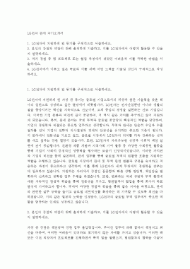 LG전자 관세 자기소개서-1페이지