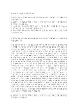 BGF리테일 영업관리 자기소개서 (88)-1페이지