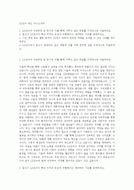 LG전자 광고 자기소개서-1페이지