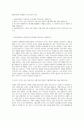 BGF리테일 영업관리 자기소개서 (90)-1페이지