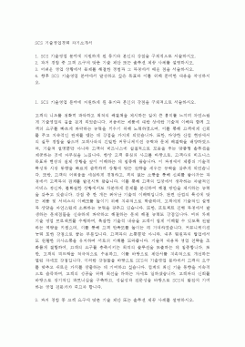 SCS 기술영업경력 자기소개서-1페이지