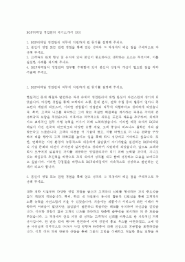 BGF리테일 영업관리 자기소개서 (93)-1페이지