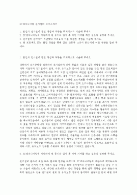 SC엔지니어링 전기설비 자기소개서-1페이지