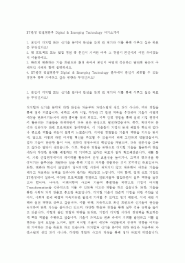 EY한영 컨설팅본부 Digital & Emerging Technology 자기소개서-1페이지