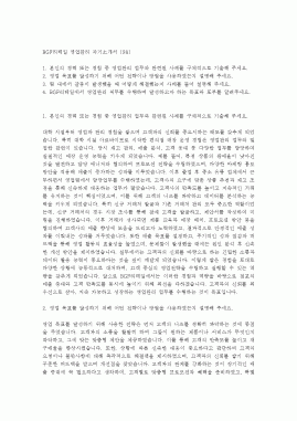 BGF리테일 영업관리 자기소개서 (98)-1페이지