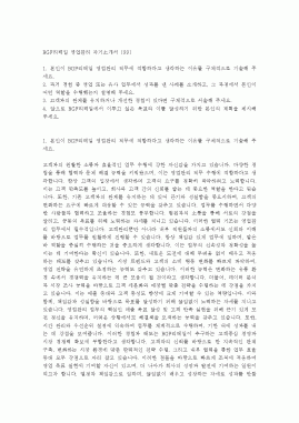 BGF리테일 영업관리 자기소개서 (99)-1페이지