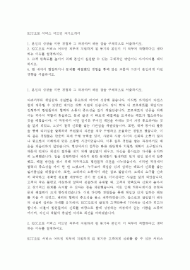 KCC오토 서비스 어드민 자기소개서-1페이지