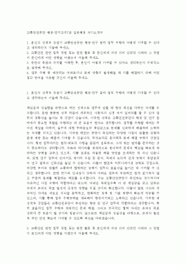 교통안전공단 행정·연구교수7급 일반행정 자기소개서-1페이지