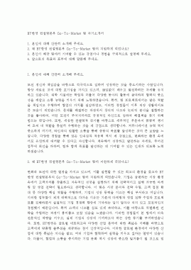EY한영 컨설팅본부 Go-To-Market 팀 자기소개서-1페이지
