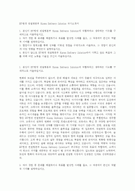 EY한영 컨설팅본부 Korea Delivery Solution 자기소개서-1페이지