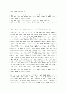 LG전자 기계직 자기소개서 (22)-1페이지