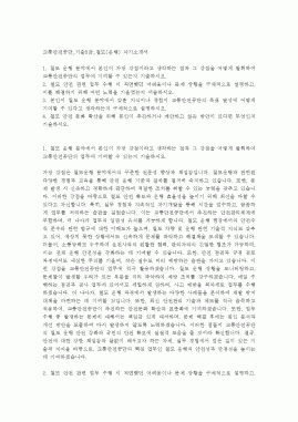 교통안전공단_기술5급_철도(운행) 자기소개서-1페이지