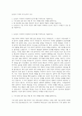 LG전자 기계직 자기소개서 (25)-1페이지