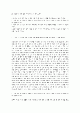 SC제일은행 대외 업무 개발 및 유지 자기소개서-1페이지