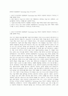EY한영 컨설팅본부 Technology Risk 자기소개서-1페이지
