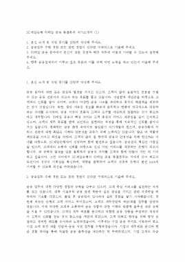 SC제일은행 리테일 금융 총괄본부 자기소개서 (1)-1페이지