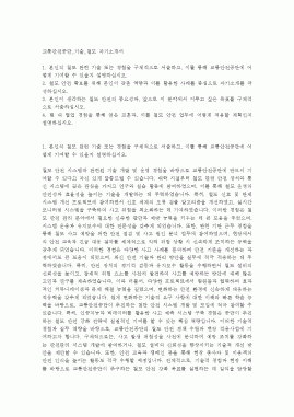 교통안전공단_기술_철도 자기소개서-1페이지