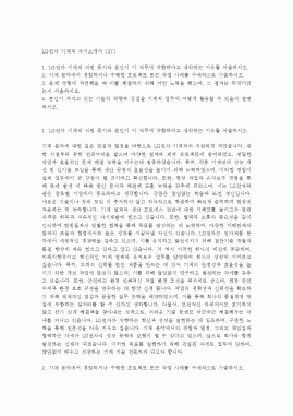 LG전자 기계직 자기소개서 (27)-1페이지