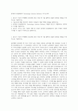 EY한영 컨설팅본부 Technology Solution Delivery 자기소개서-1페이지