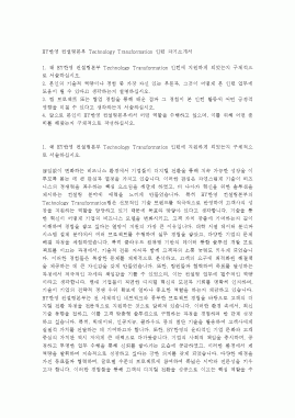 EY한영 컨설팅본부 Technology Transformation 인턴 자기소개서-1페이지