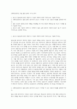 교통안전공단_기술_철도(운행) 자기소개서-1페이지
