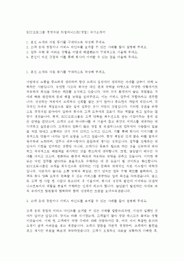 KCC오토그룹 경영지원 리셉셔니스트(영업) 자기소개서-1페이지