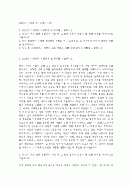 LG전자 기계직 자기소개서 (30)-1페이지
